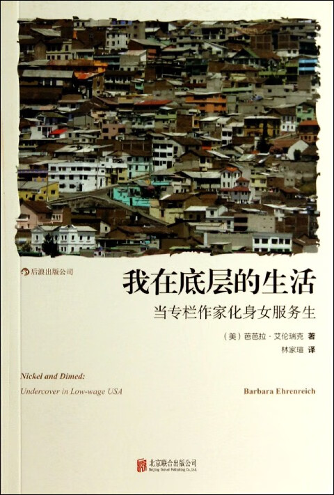 我在底层的生活(当专栏作家化身女服务生)