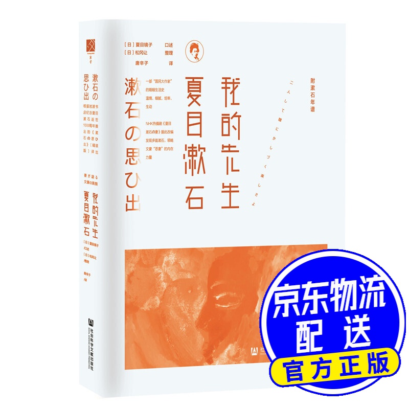 我的先生夏目漱石