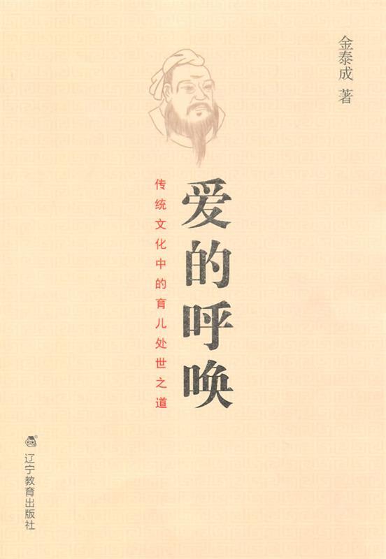 爱的呼唤 金泰成 著