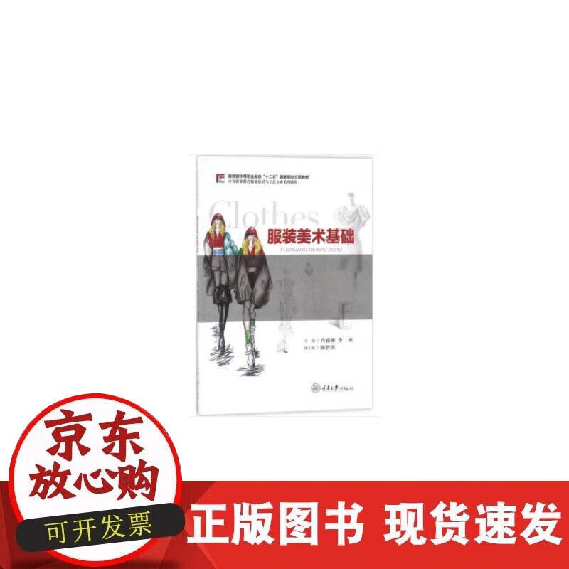 【现货】服装美术基础