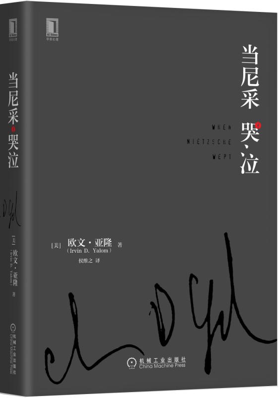当尼采哭泣(精)