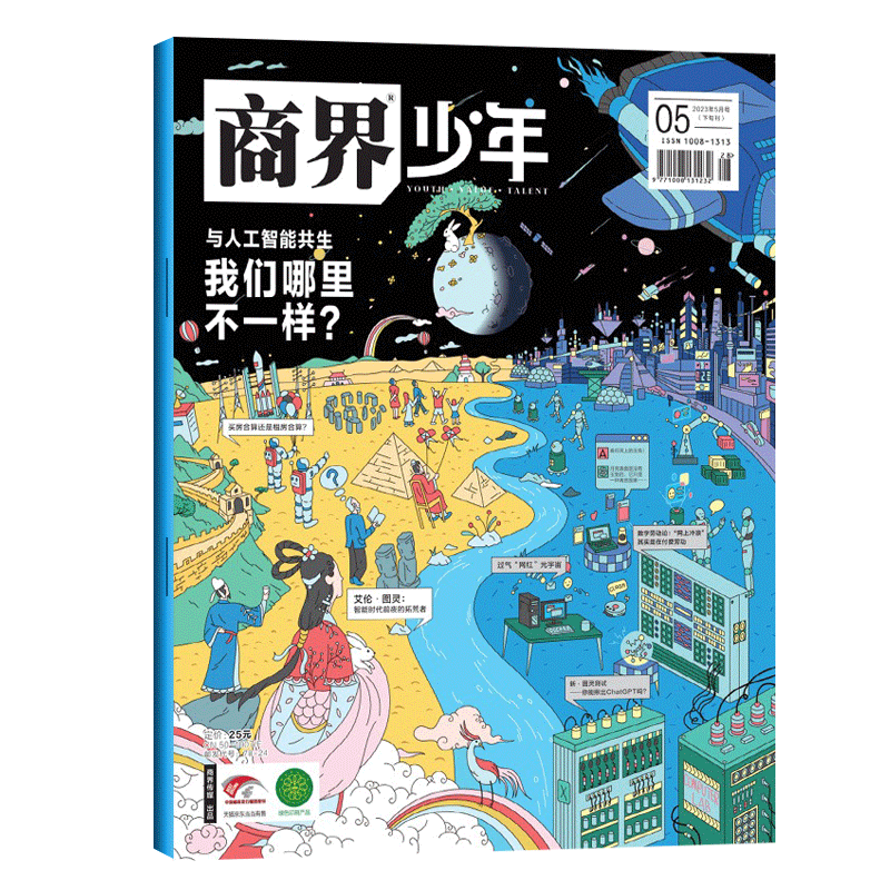 商界少年2023年8月 单本自选 （1.2.3.4.5.6.7.8.9.10.11.12.1.2.3.4.5月）青少年财商成长培养9-15岁孩子财经启蒙商业头脑期刊创刊号 2023年5月【我们哪里不一