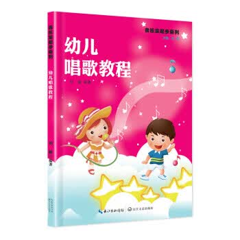 幼儿唱歌教程【好书，下单速发】