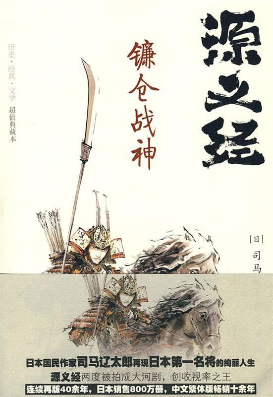 源义经·镰仓战神