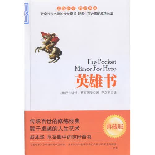 英雄书【好书，下单速发】