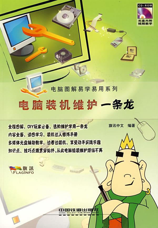 电脑装机维护一条龙