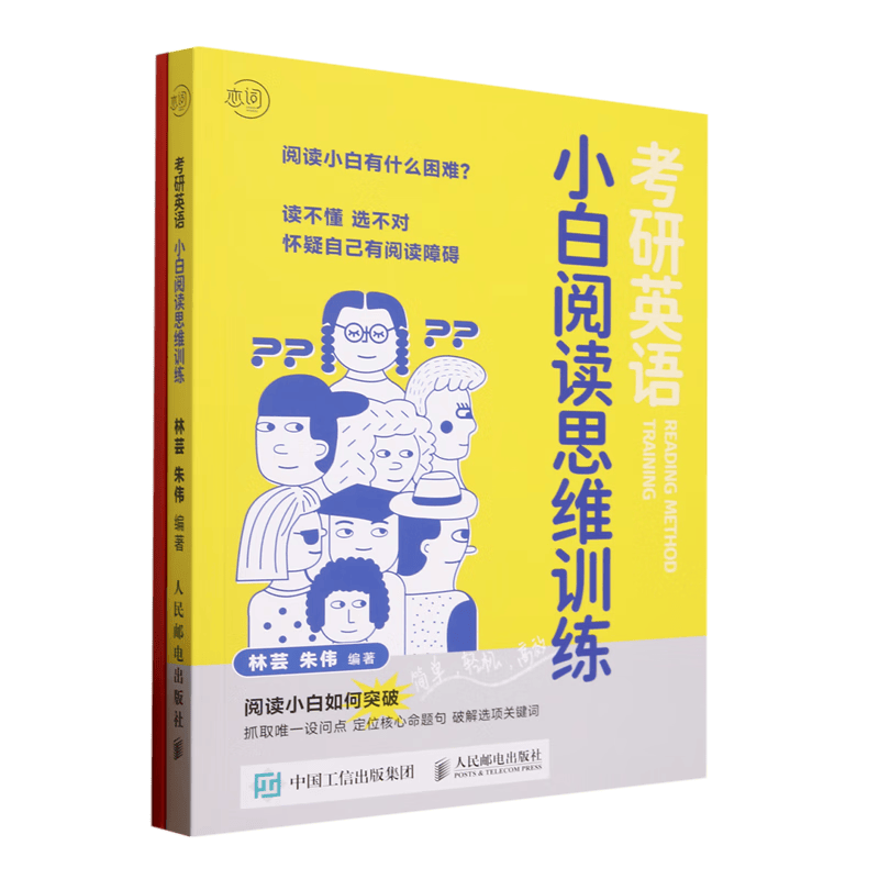 考研英语小白阅读思维训练