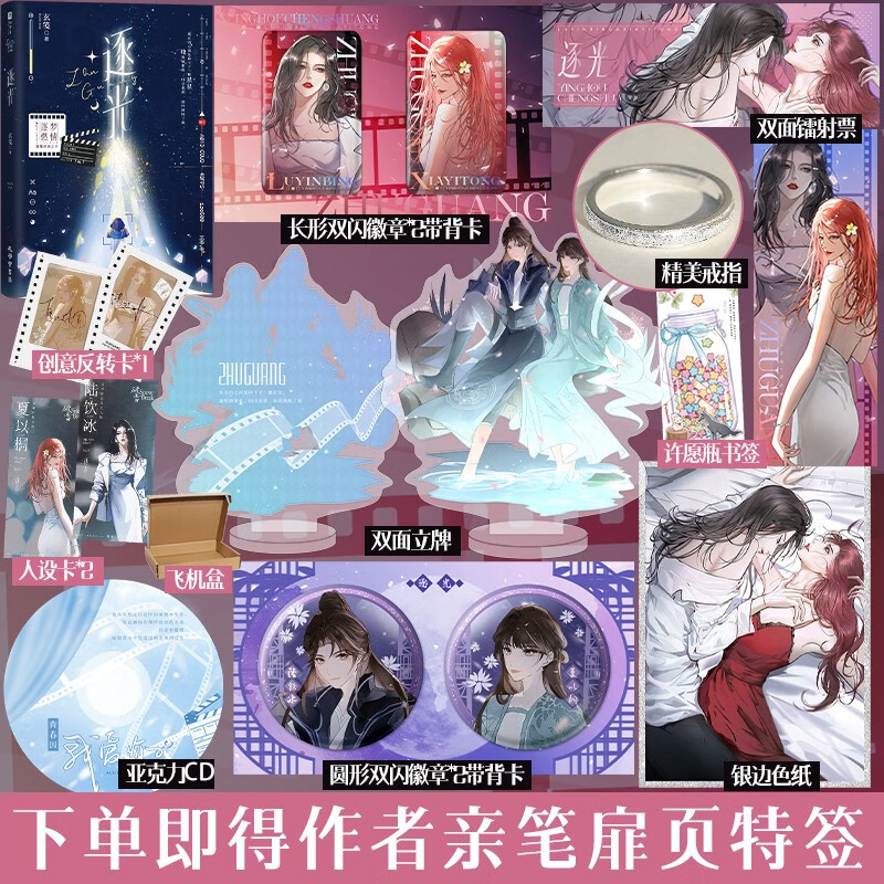 下单即得作者亲笔扉页特签】逐光 人气作家玄笺系列经典之作 网络原名影后成双 影坛风云人物陆饮冰VS家喻户晓小花旦夏以桐 双女主 逐光