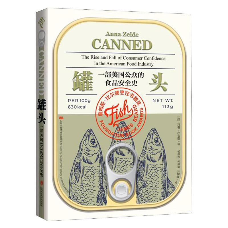 罐头 一部美国公众的食品安全史