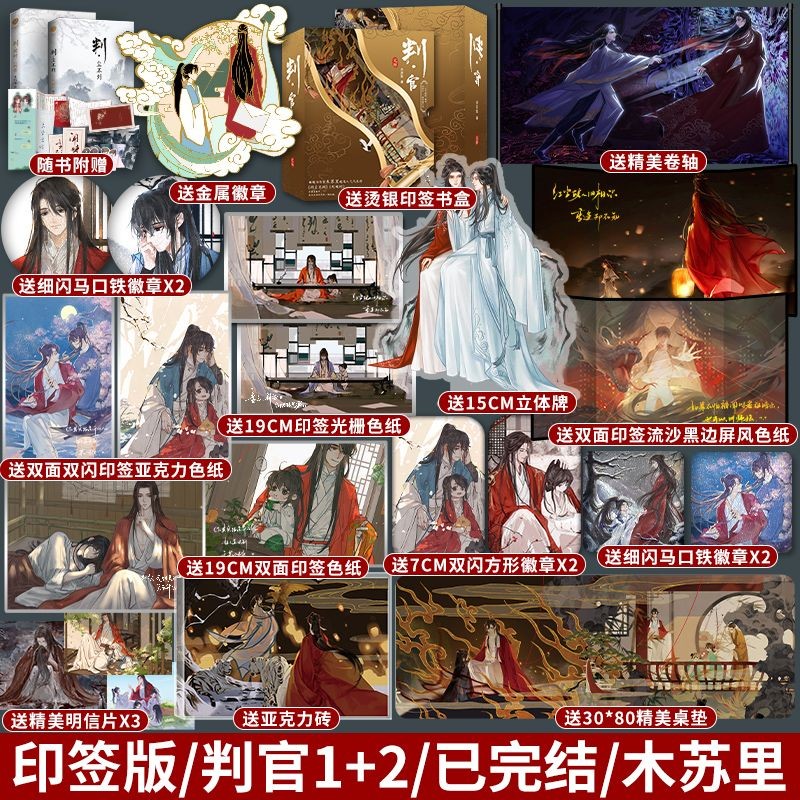 预售  新增品 印签 判官12 判闻时 木苏里畅销小说实体书新增未曝光番外