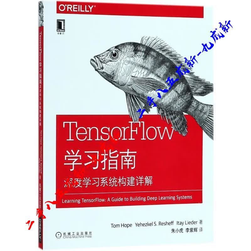 TensorFlow学习指南 (以色列)汤姆·奥普(Tom Hope) 等 著,朱小虎,李紫辉 译