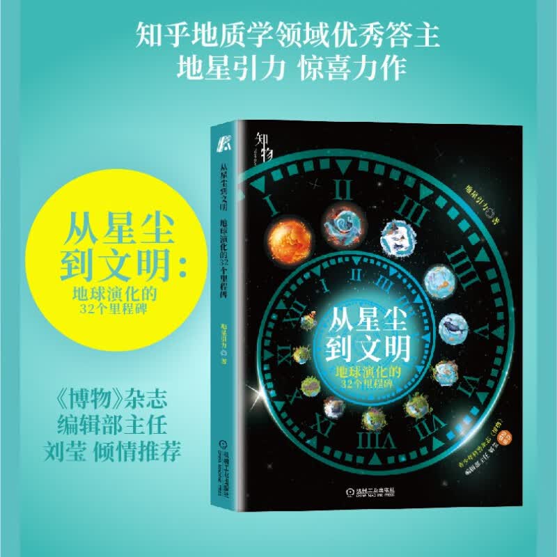 从星尘到文明机械工业9787111720423现货，正规发票，支持政采、企业购。SX