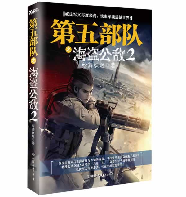 第五部队