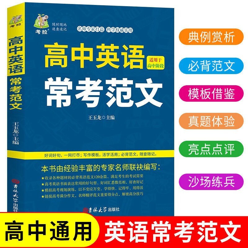 【特价专区】22新版高中英语常考范文高中生英语写作大全考试冲刺作文书写作技巧讲解解析英语写作方法赏析名师文章点评