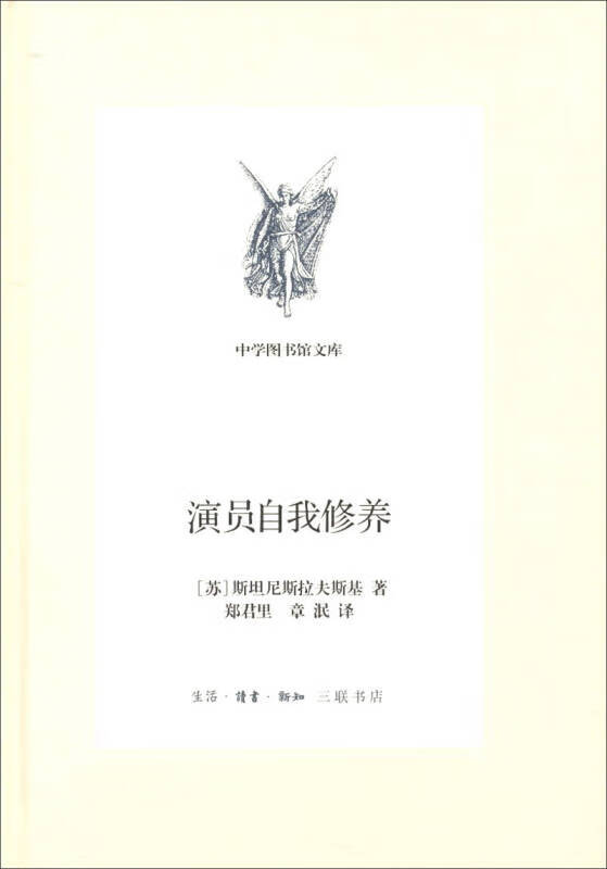 演员自我修养【好书】