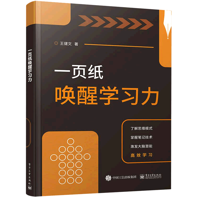 一页纸唤醒学习力