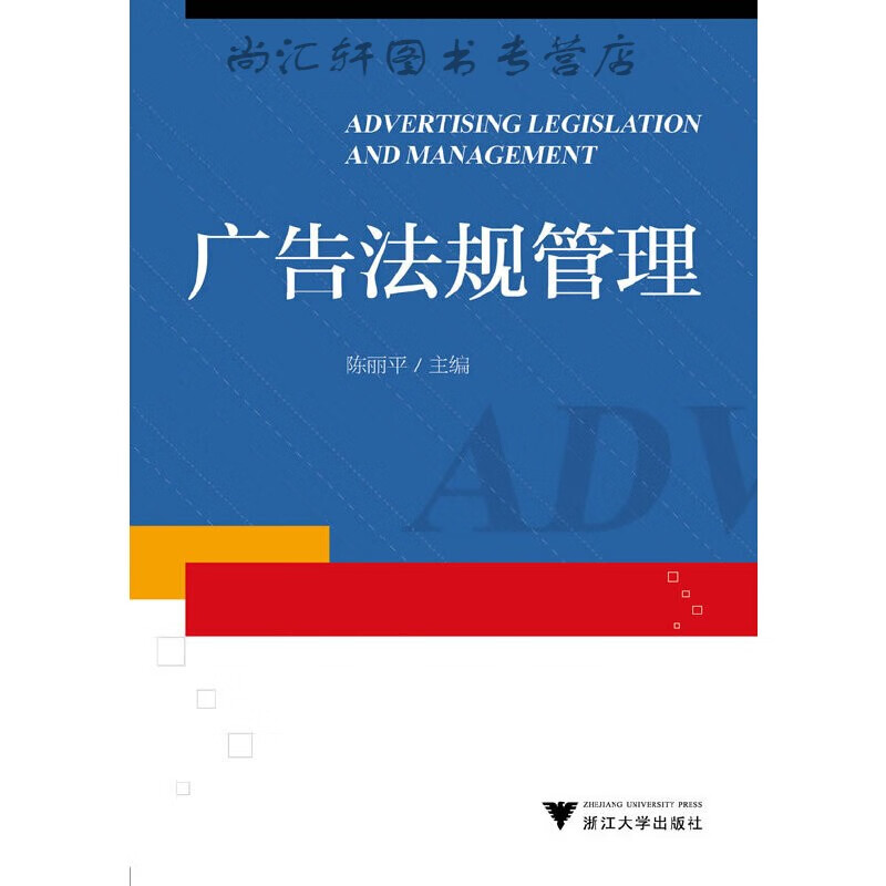 广告法规管理