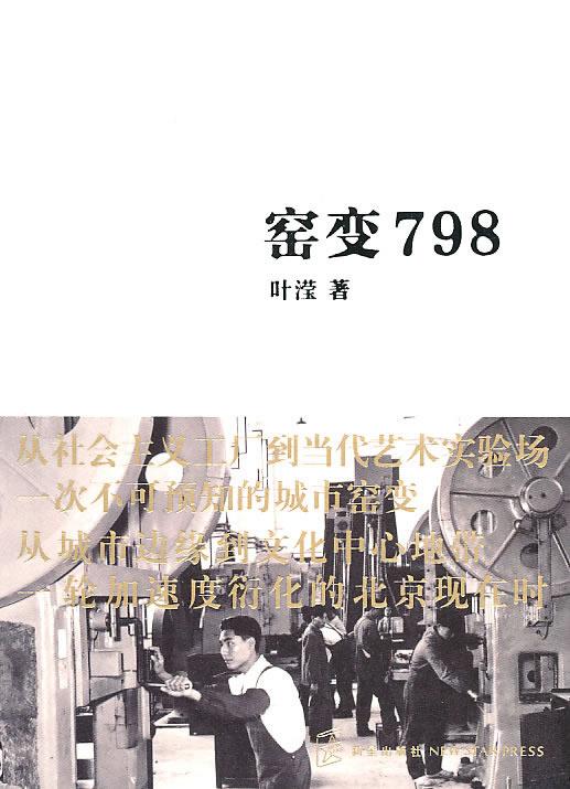 窑变798 叶滢著【书】
