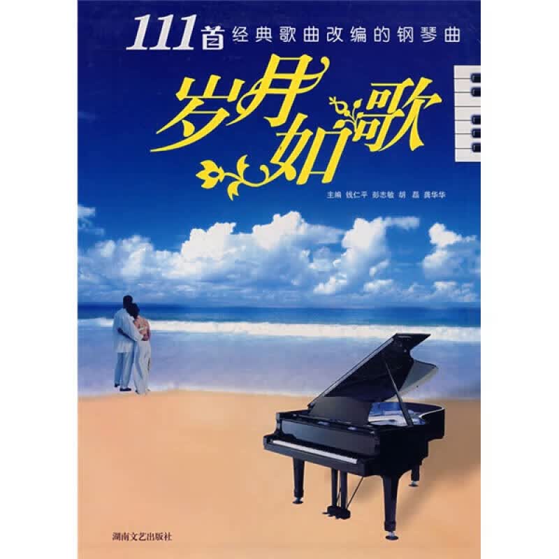 岁月如歌9787540436957【好书】
