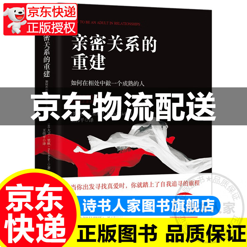 亲密关系的重建： 如何在相处中做一个成熟的人