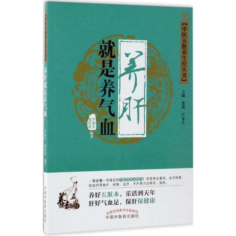 养肝就是养气血