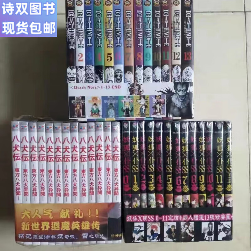 京识全新现货（高清版)包邮八犬传-东方八犬异闻录漫画1-13册 妖狐X我SS/妖狐X 妖狐仆1-13册完