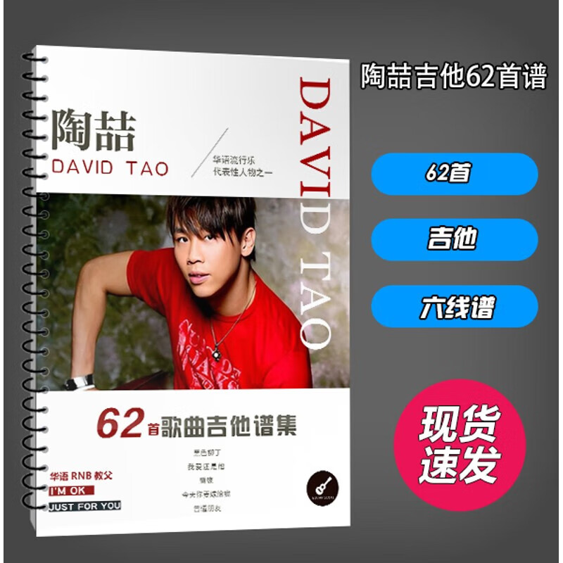 陶喆  普通朋友 melody  天天 等 62首吉他谱