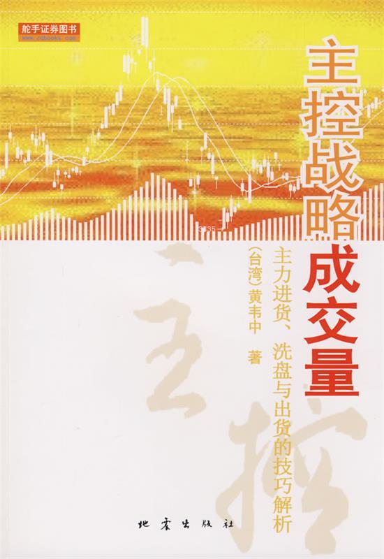 主控战略成交量【好书，下单速发】