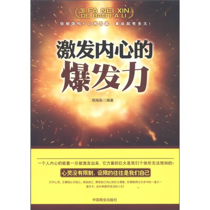 激发内心的爆发力【好书】