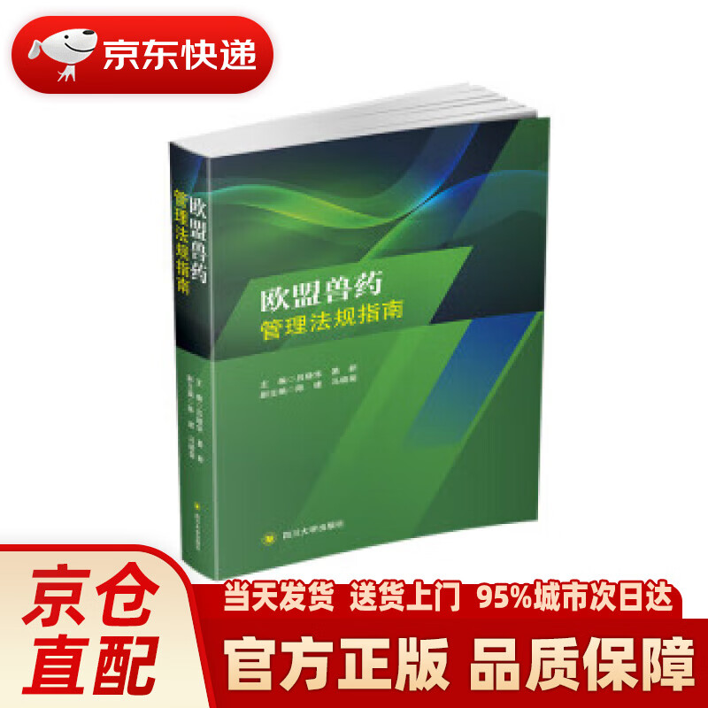欧盟兽药管理法规指南