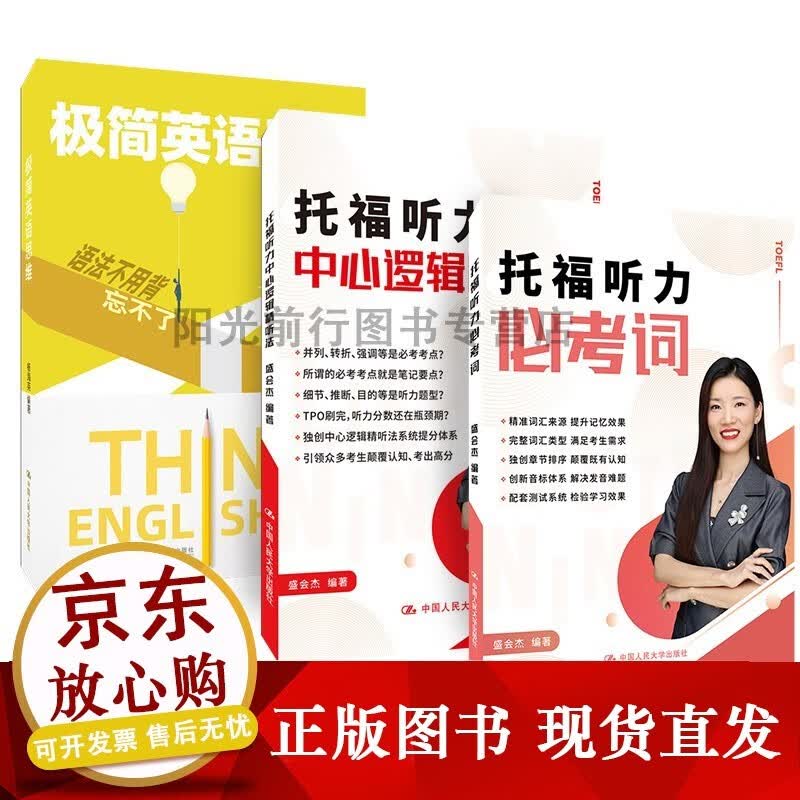 托福听力与英语学习（套装共3册）