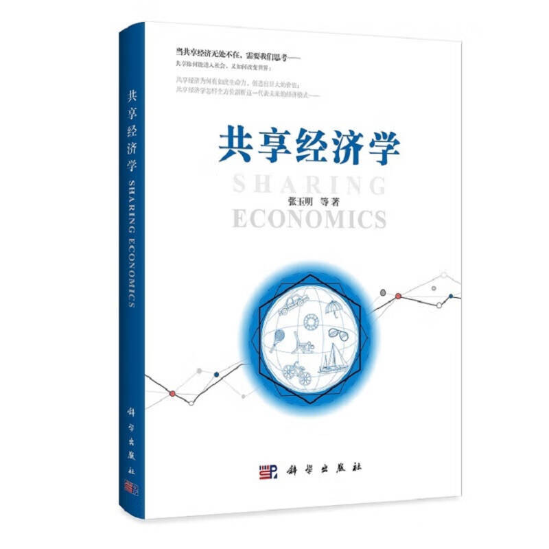 【书】共享经济学