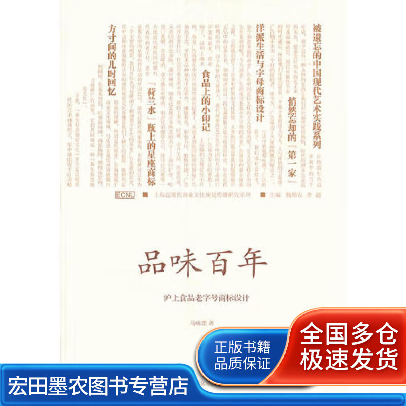 品味百年 沪上食品老字号商标设计【好书】