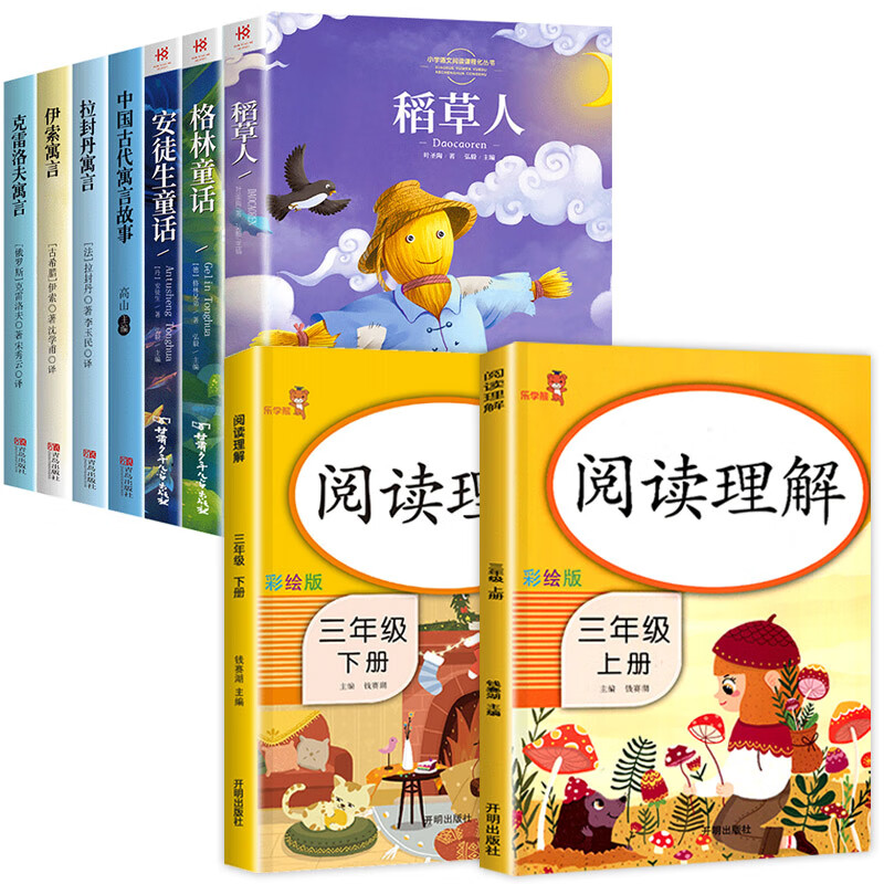 三年级必读的课外书 快乐读书吧全套注音版稻草人书 格林童话 安徒生童话老师推荐小学3年级上学期人教版上册 快乐读书吧三年级上下册【7册】+阅读理解