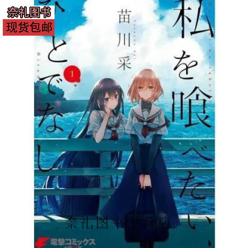 全新现货漫画 想吃掉我的非人少女 1-6册 中文 漫画书 32开无删减 漫画 想吃掉我的非人少女 1-6 中文 当天发货