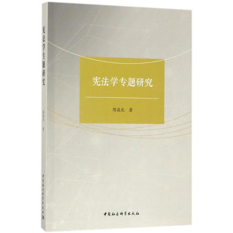 宪法学专题研究