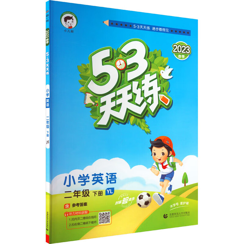 5·3天天练 小学英语 2年级 下册 YL 2023 图书