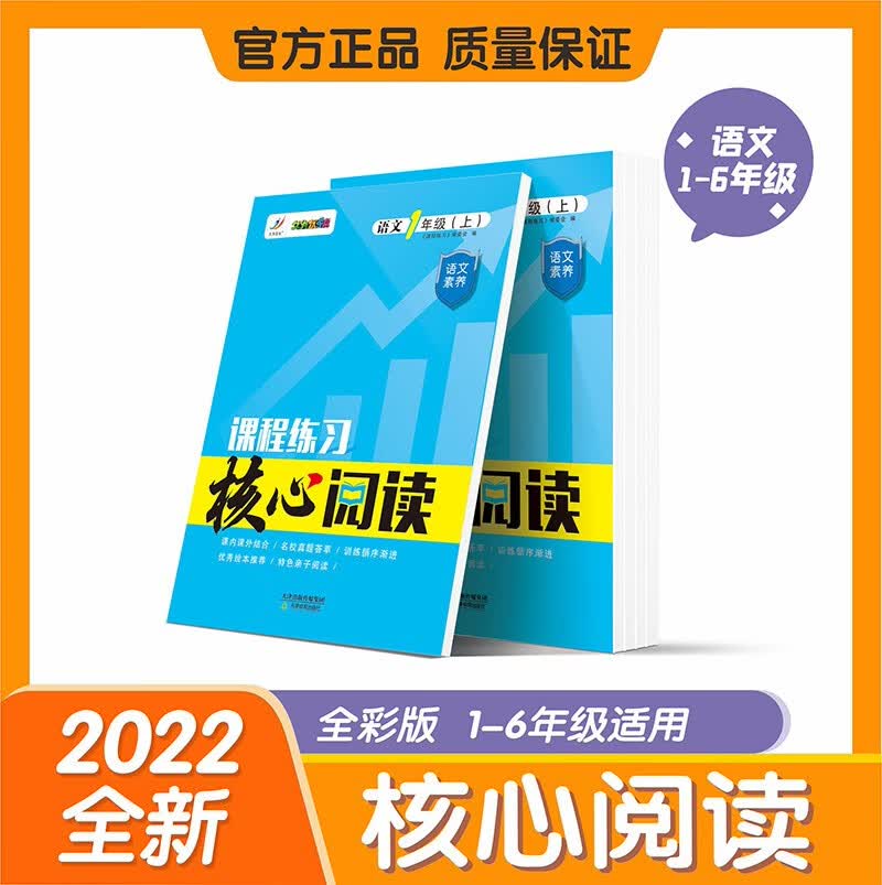 核心阅读语文素养课程练习一二三四五六年级上册人教版课时同步练 五年级上册