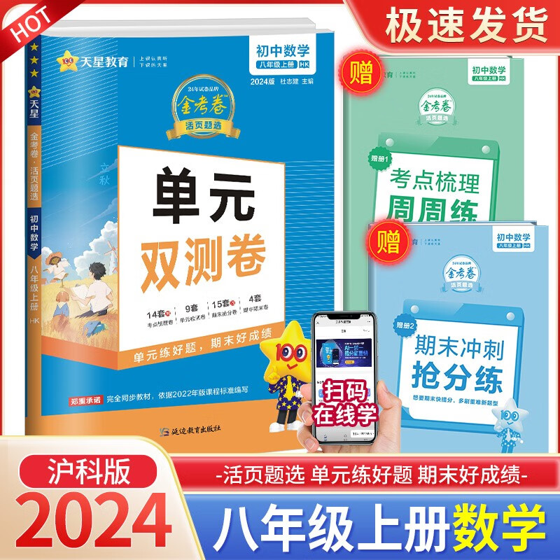 2024版金考卷单元双测卷初中活页题选八年级上册语文数学英语物理化学测试卷 数学沪科版