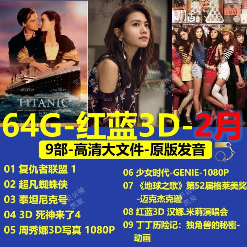 红蓝3D电影U盘高清红蓝眼镜观看立体VR投影仪3D电影视频优盘 64G 红蓝3D电影-2月-9部