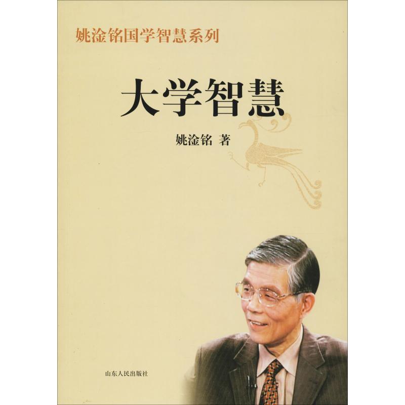 大学智慧