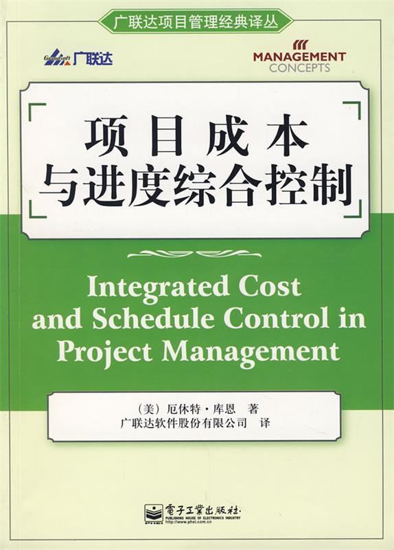 项目成本与进度综合控制