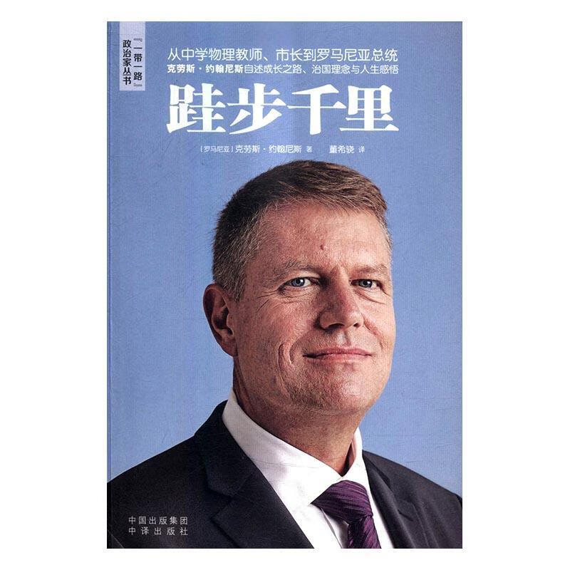 跬步千里 克劳斯·约翰尼斯 9787500148876