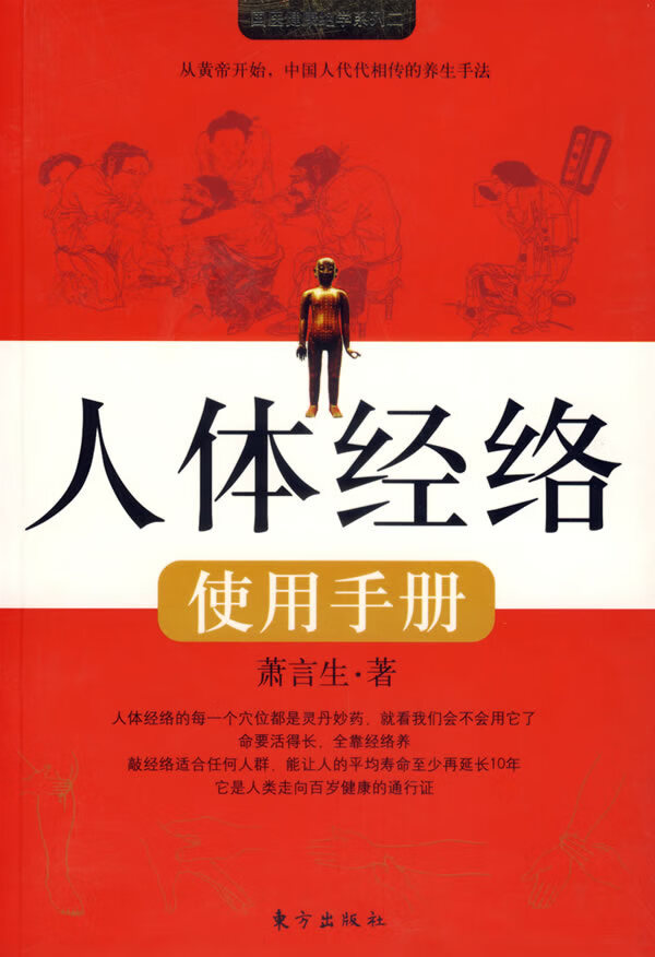 人体经络使用手册【，放心购买】