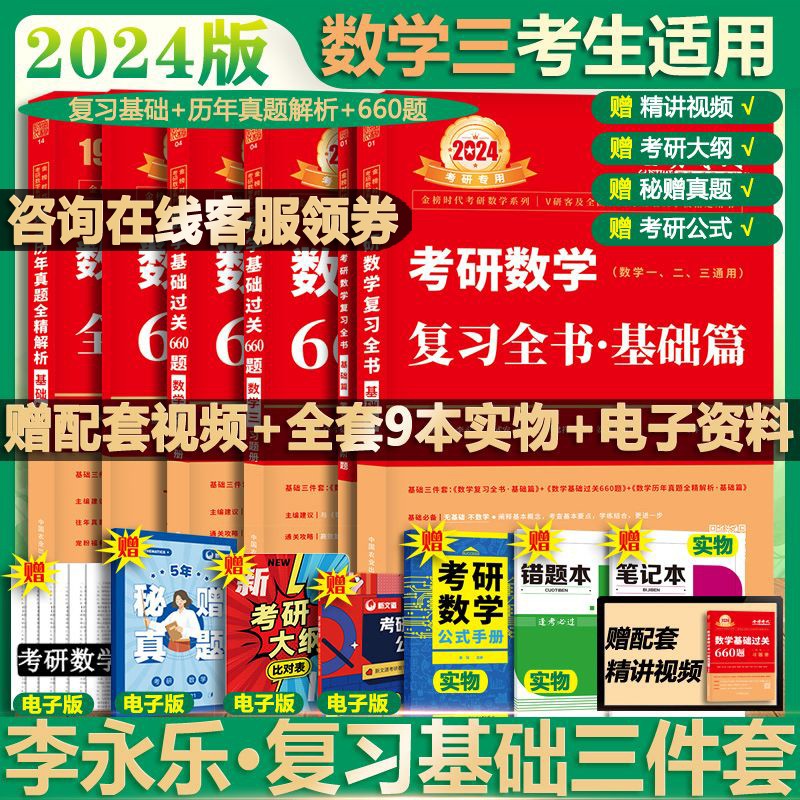 【官方新版+可选】2024考研数学 武忠祥2024高数基础 武忠祥强化篇辅导讲义 高等数学辅导讲义 李永乐·王式安·武忠祥 可搭张剑英语肖秀荣腿姐政治 李永乐复习基础三件套 数学三
