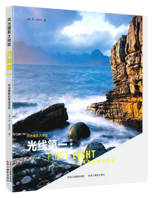 光线:白金版 [英] 乔·科尼什 著