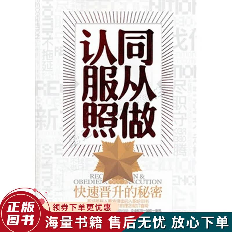 认同·服从·照做：快速服从照做