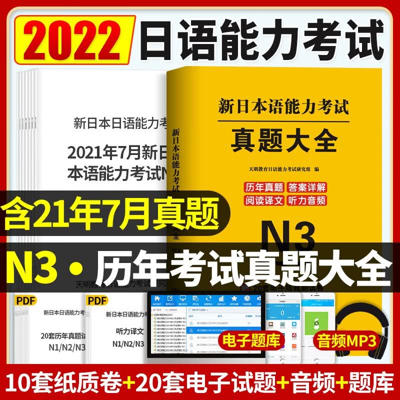 日语n3真题 2022新日本语能力考试历年真题大全 2016年7月至2021年7月真题