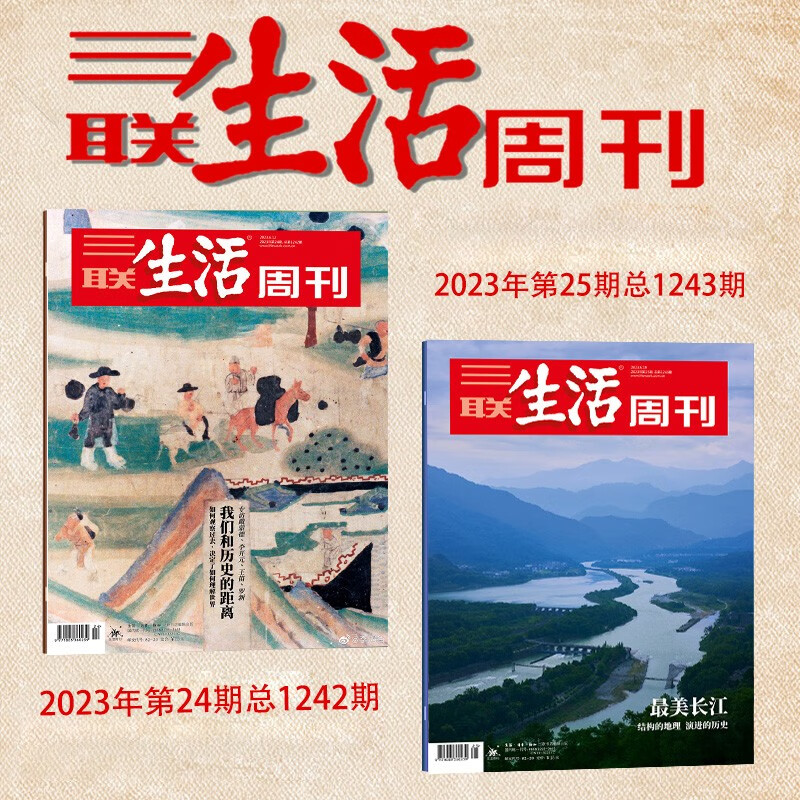 三联生活周刊杂志2023年第34/33/32/31/30/29/28/27/26/25/24期总第1252/1251/1250/1249/1248/1247/1246/1245/1244/1243期