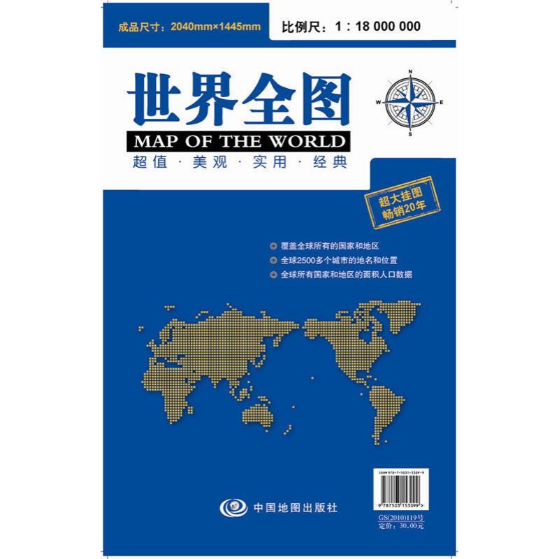 世界全图 中图北斗文化传媒（北京）有限公司 著 中国地图出版社